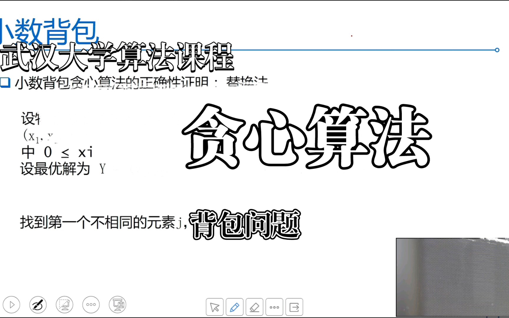 6.2 贪心算法之背包问题