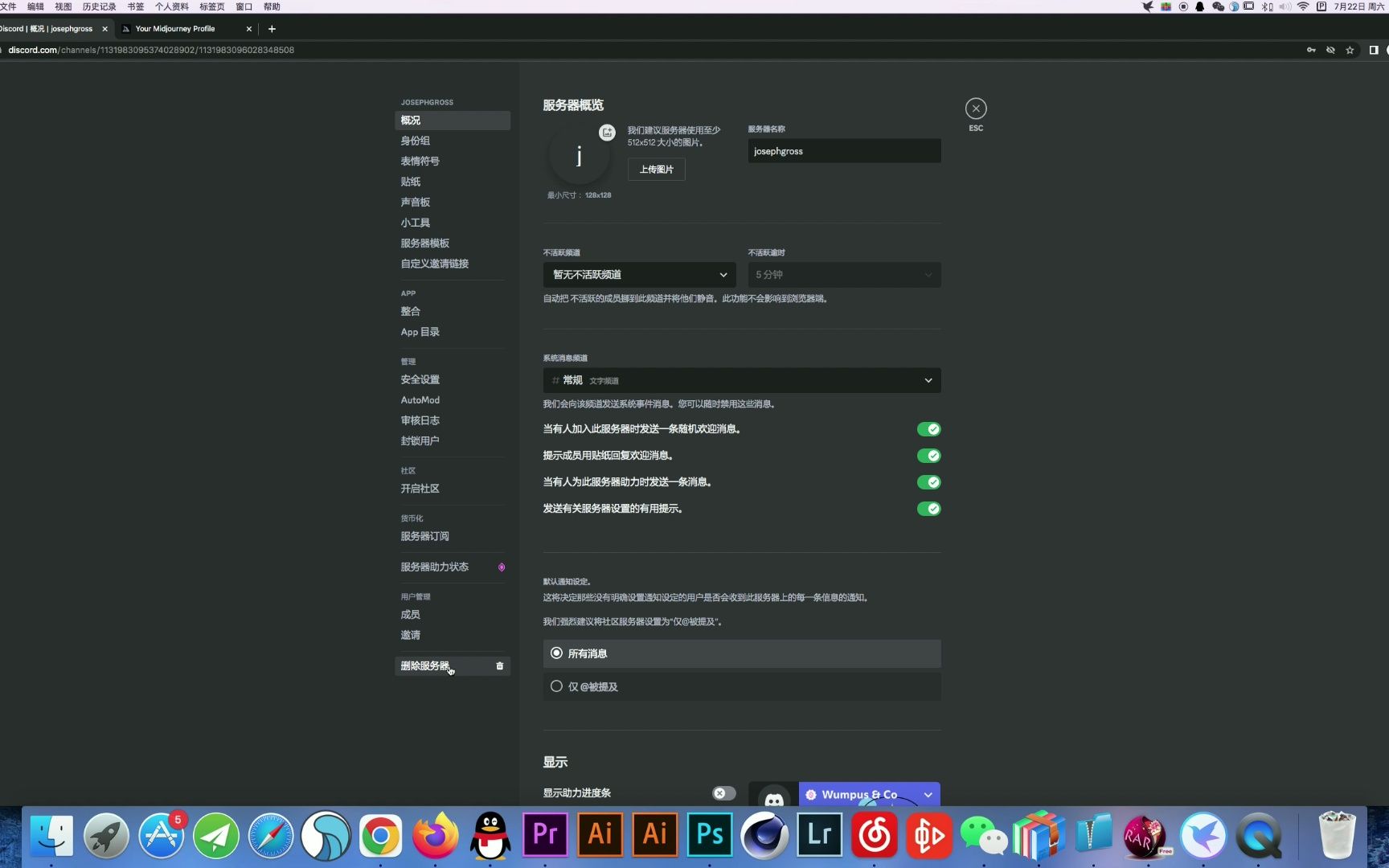 midjourney如何删除服务器