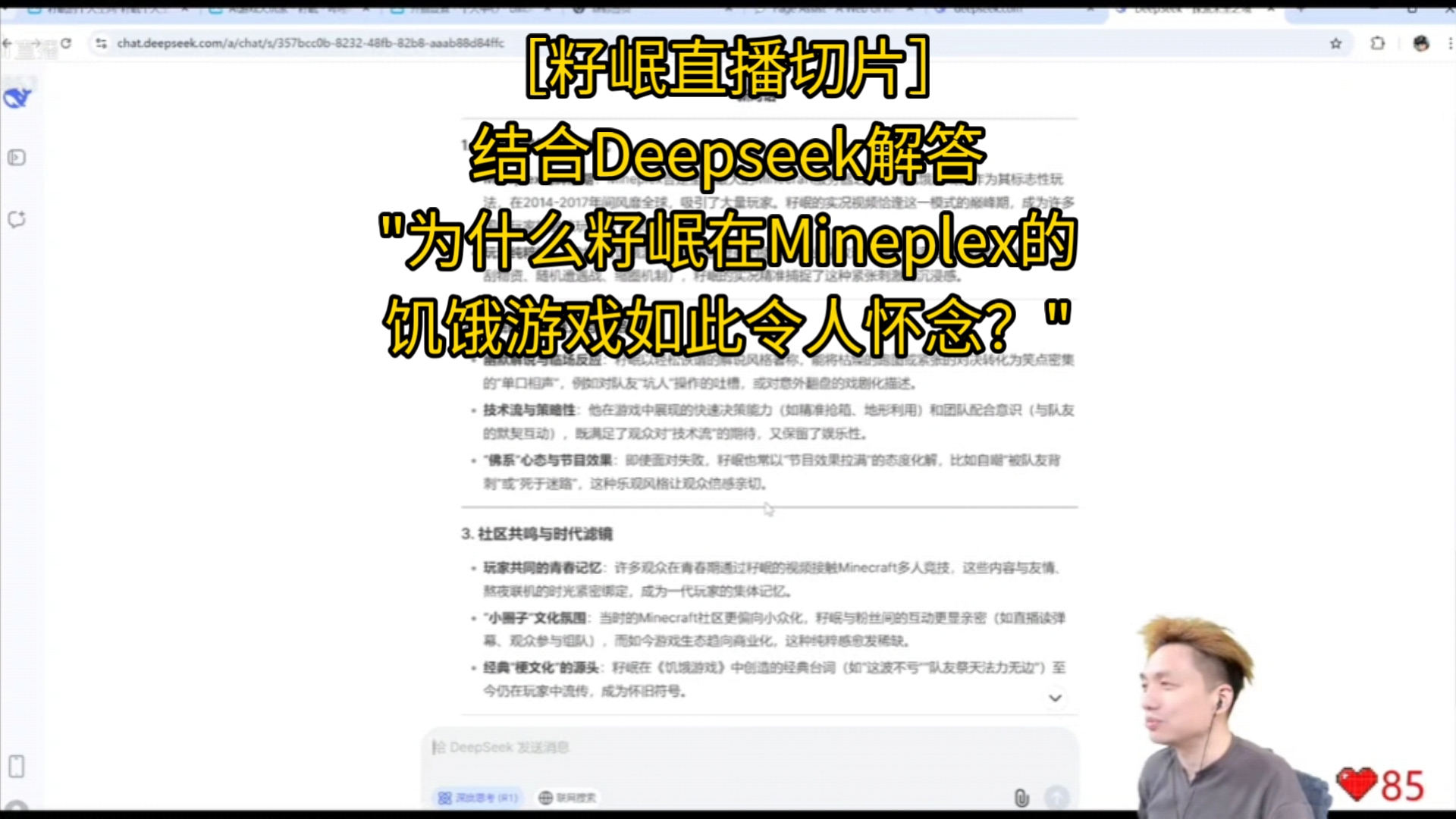 [籽岷/切片]"为什么籽岷在Mineplex的饥饿游戏如此令人怀念?"_单机...