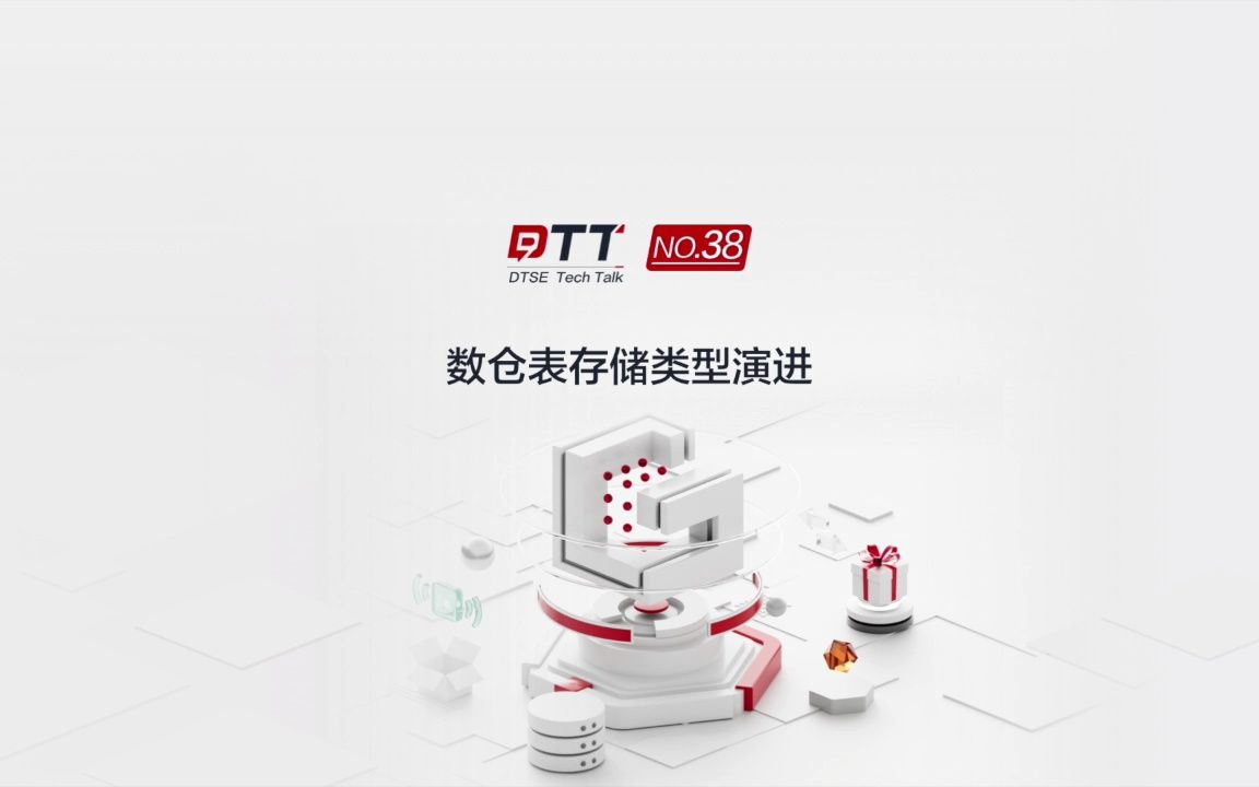 数仓表存储类型不断演进,让数据存储更高效、更灵活、更可靠!