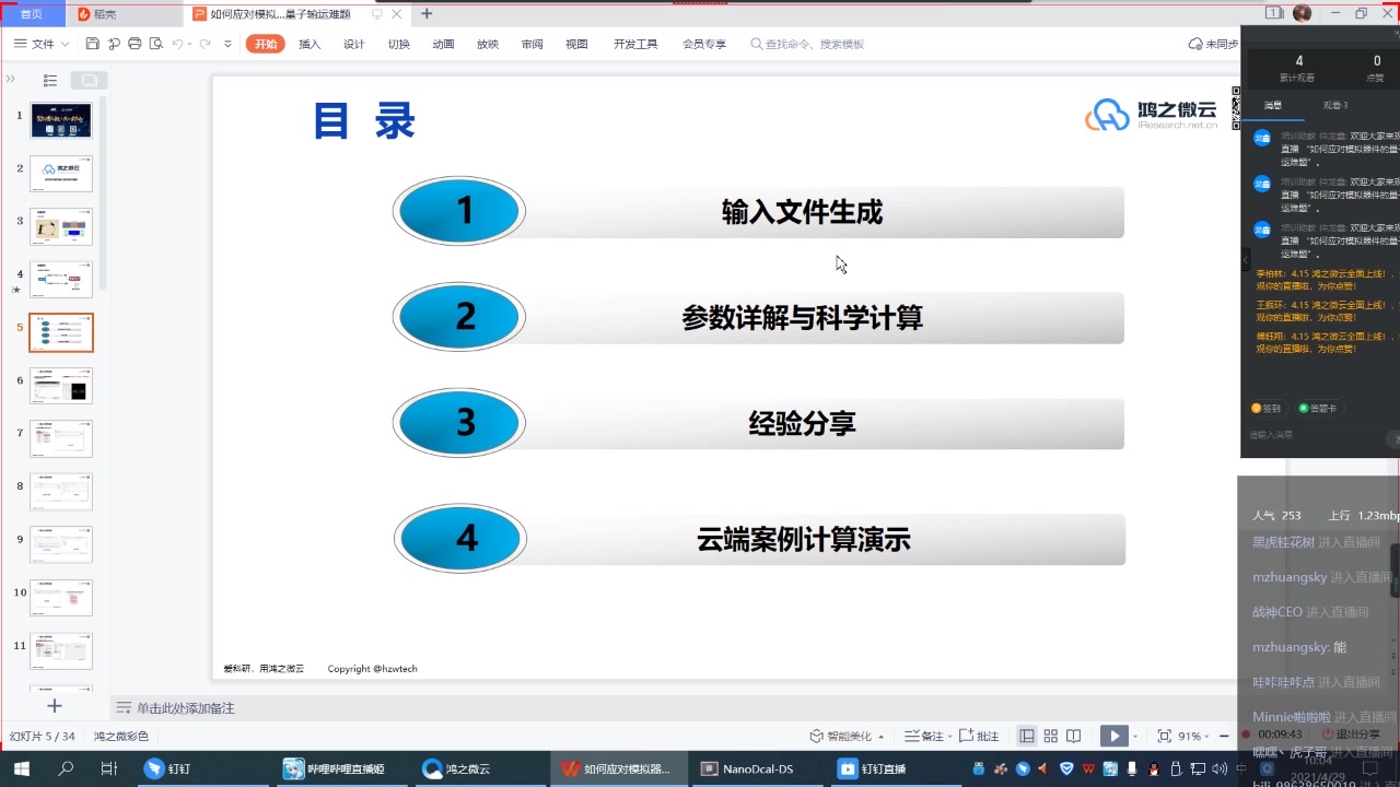 如何应对模拟器件的量子输运难题
