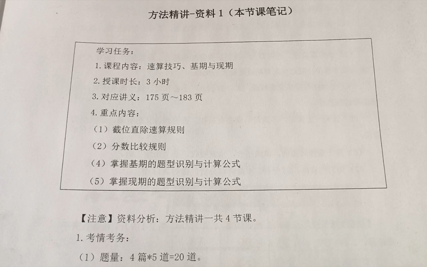 【粉笔】(高照)1资料分析(把握时间)