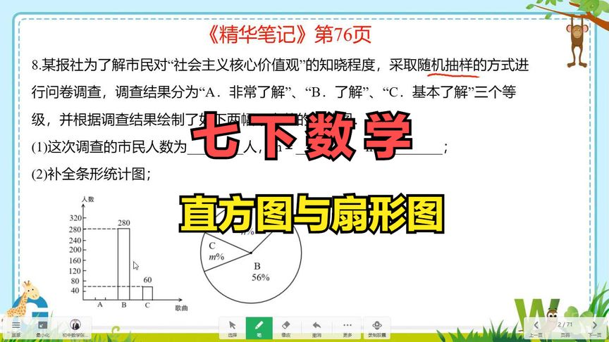 七下数学:条形统计图与扇形统计图的计算
