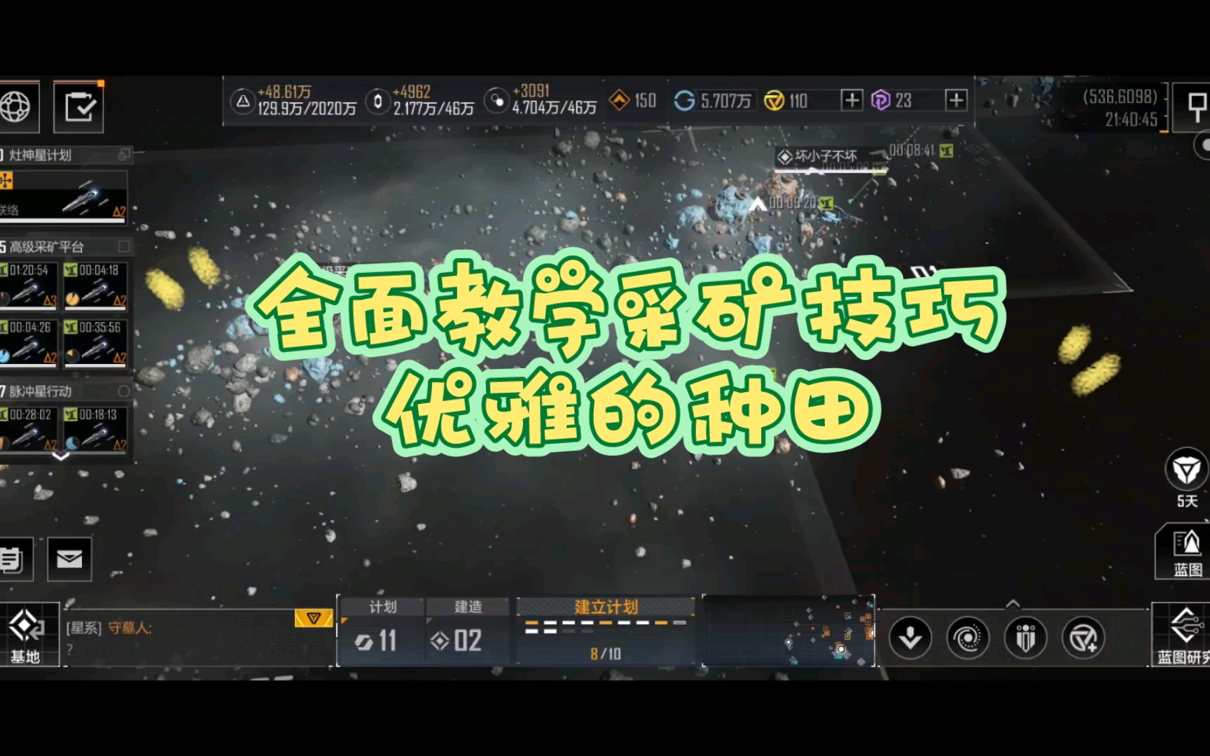 无尽的拉格朗日最详细的采矿技巧教学