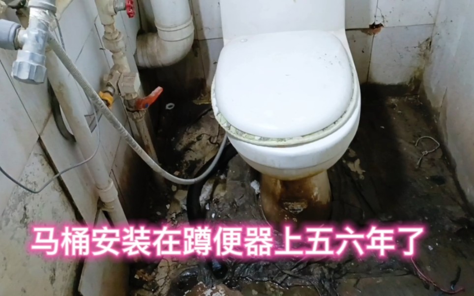 马桶安装在蹲便器上,使用五六年后,蹲便器里面会不会惨不忍睹