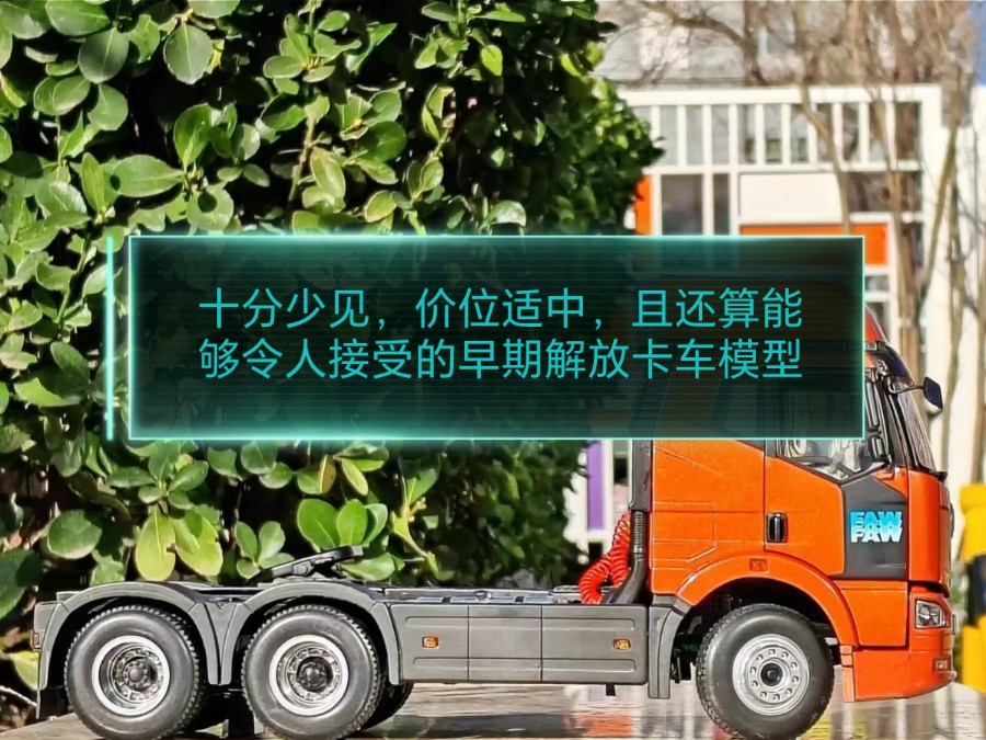 ...24一汽青岛解放一代J6前期型6*4高顶牵引车第一版中国汽车1000万...