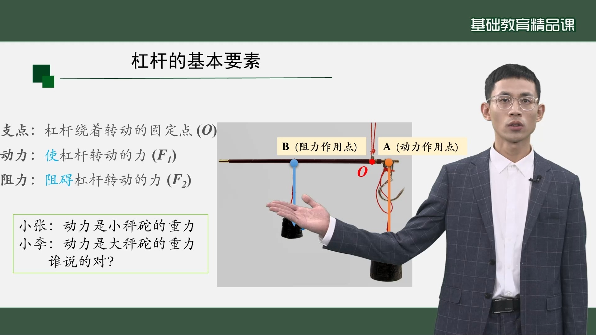 10.1 科学探究:杠杆的平衡条件