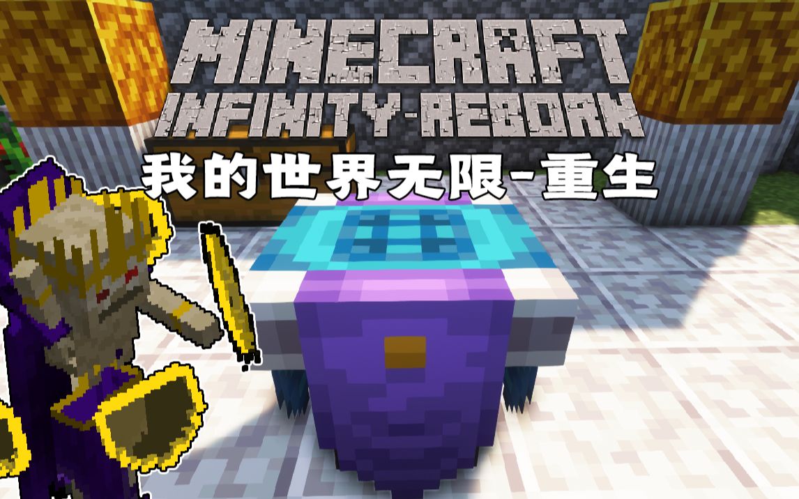 我的世界无限重生#15主玩颜色的模组?