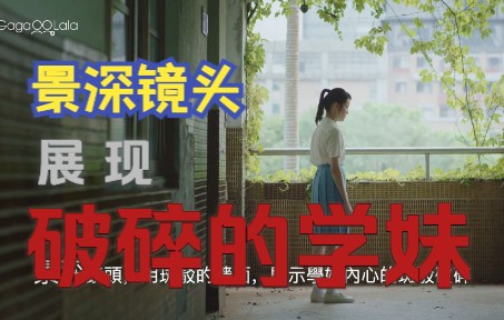 影视分析电影符号逐帧拉片|第一次遇见花香的那刻 P5.景深镜头的作用