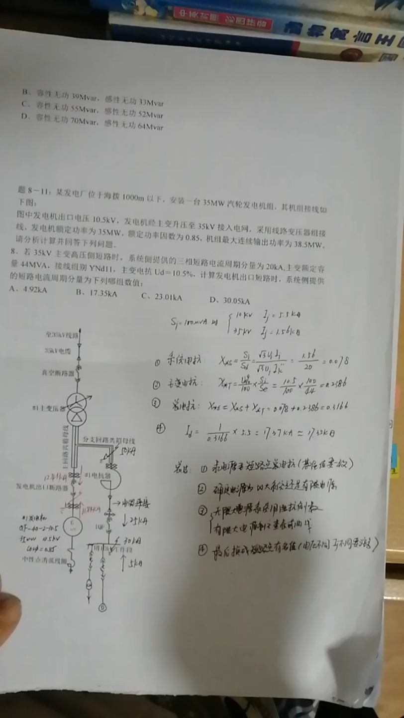 发电机提供的短路冲击电流计算2022年发输变上午第11真题
