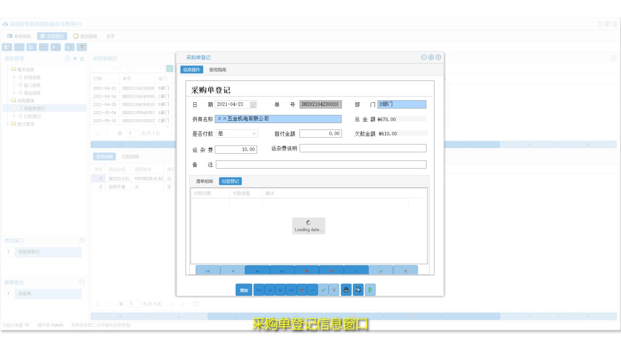采购管理系统简易版