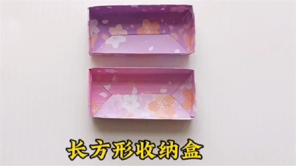 一张纸折简单的长方形收纳盒,可以收纳各种小东西折纸收纳盒
