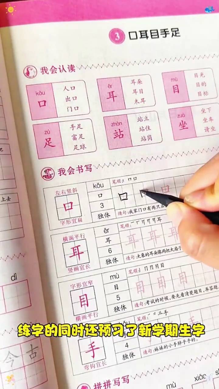 小学生语文同步练字帖一二三四五六年级上下册生字每日一练