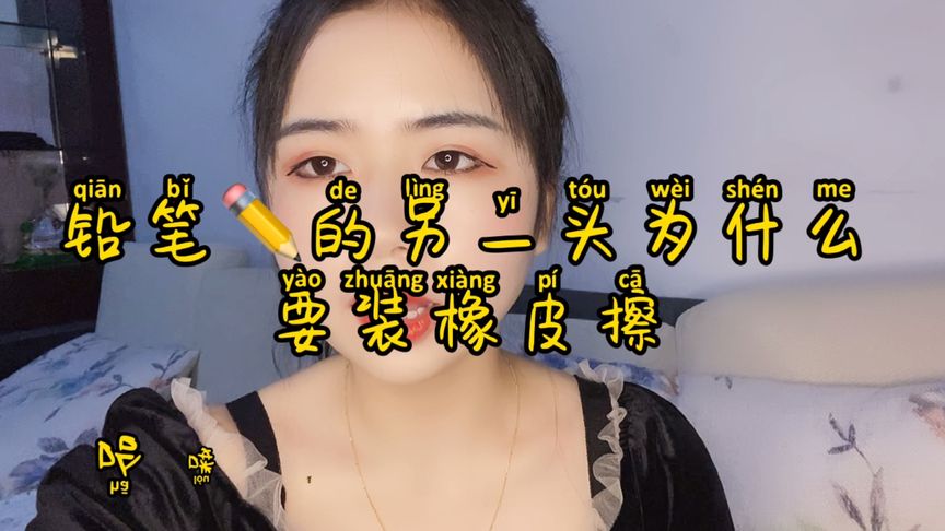 铅笔✏️的另一头为什么要安装橡皮擦呢