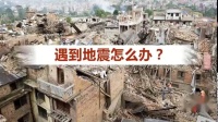 2020年中小学生(幼儿园)“5.12”防震减灾专题教育
