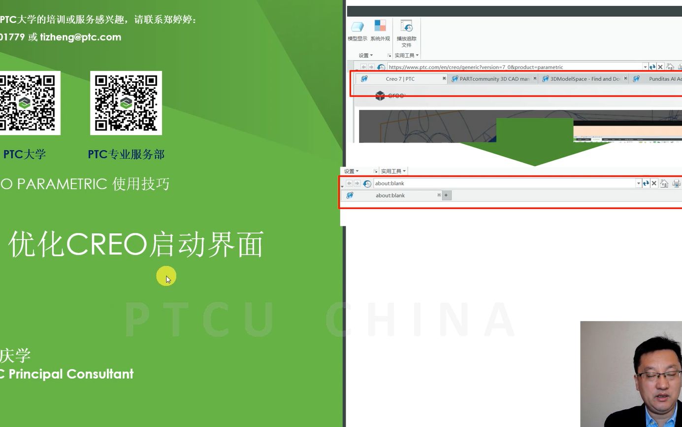 【PTCU Creo使用技巧系列】 Creo7.0 优化Creo启动界面
