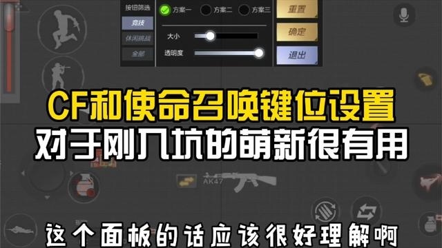 CF和使命召唤手游键位