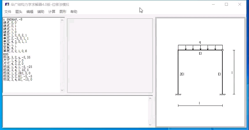 华广结构力学求解器-位移法模拟计算