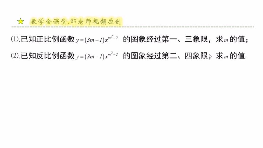 九年级数学下:正比例函数和反比例函数的概念,中考必考题型