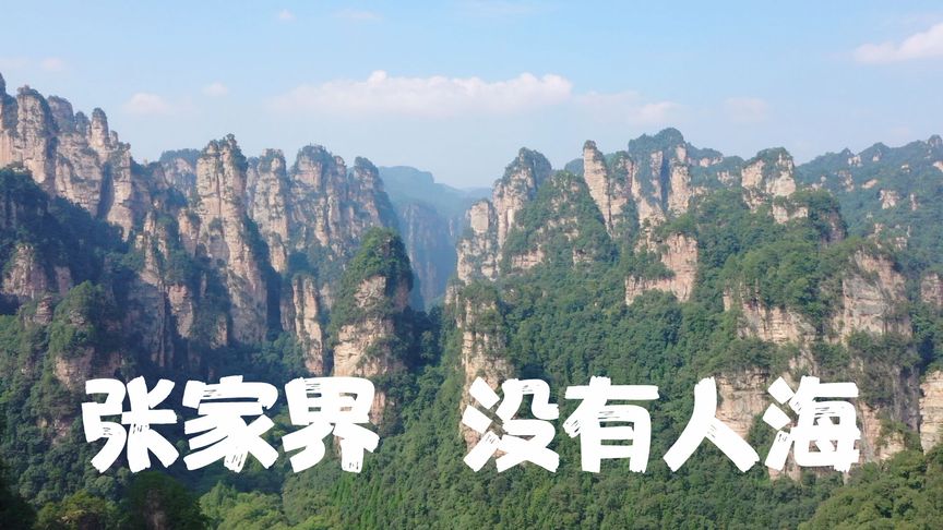 2019张家界自由行攻略：带你甩开旅游大部队