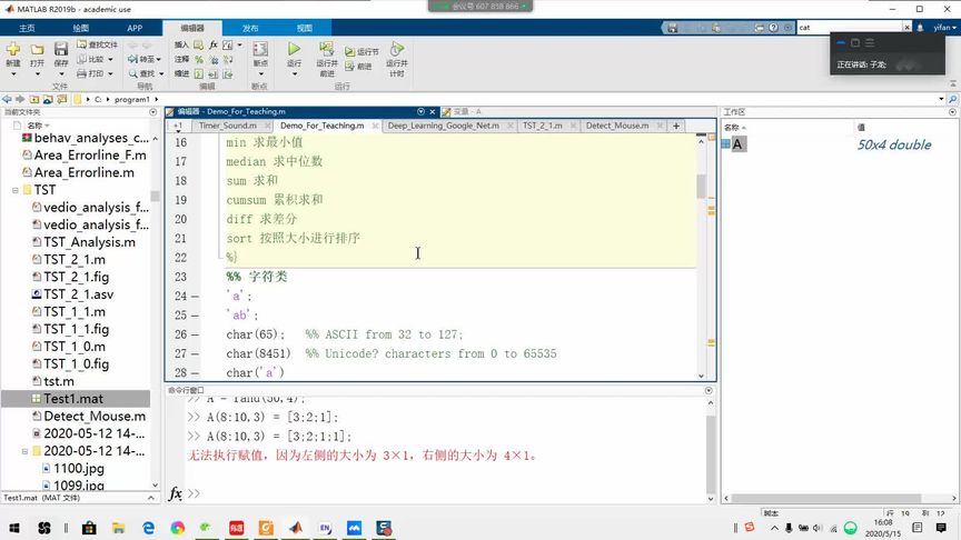 MATLAB-2-2字符类型的数据