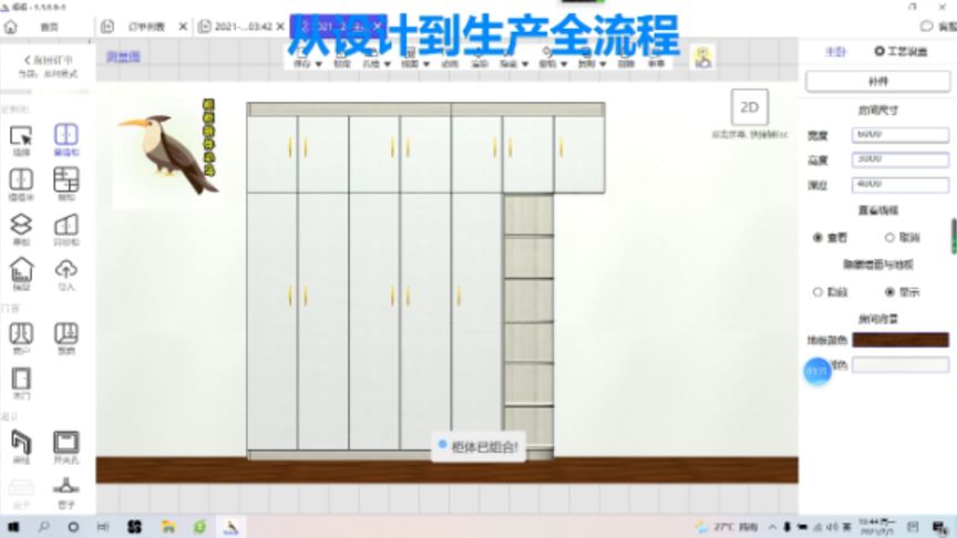 #全屋定制 #拆单软件 全流程走一波,每晚九点直播教学