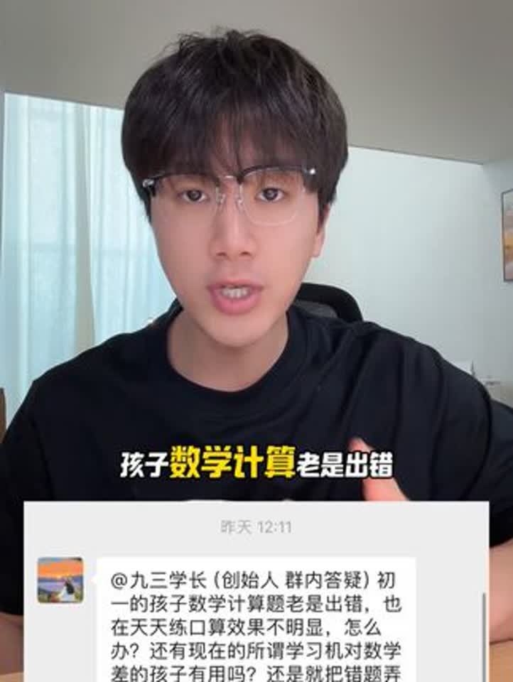 孩子计算总是马虎?其实是数字专注力有问题! #学习方法 #学霸秘籍 #...