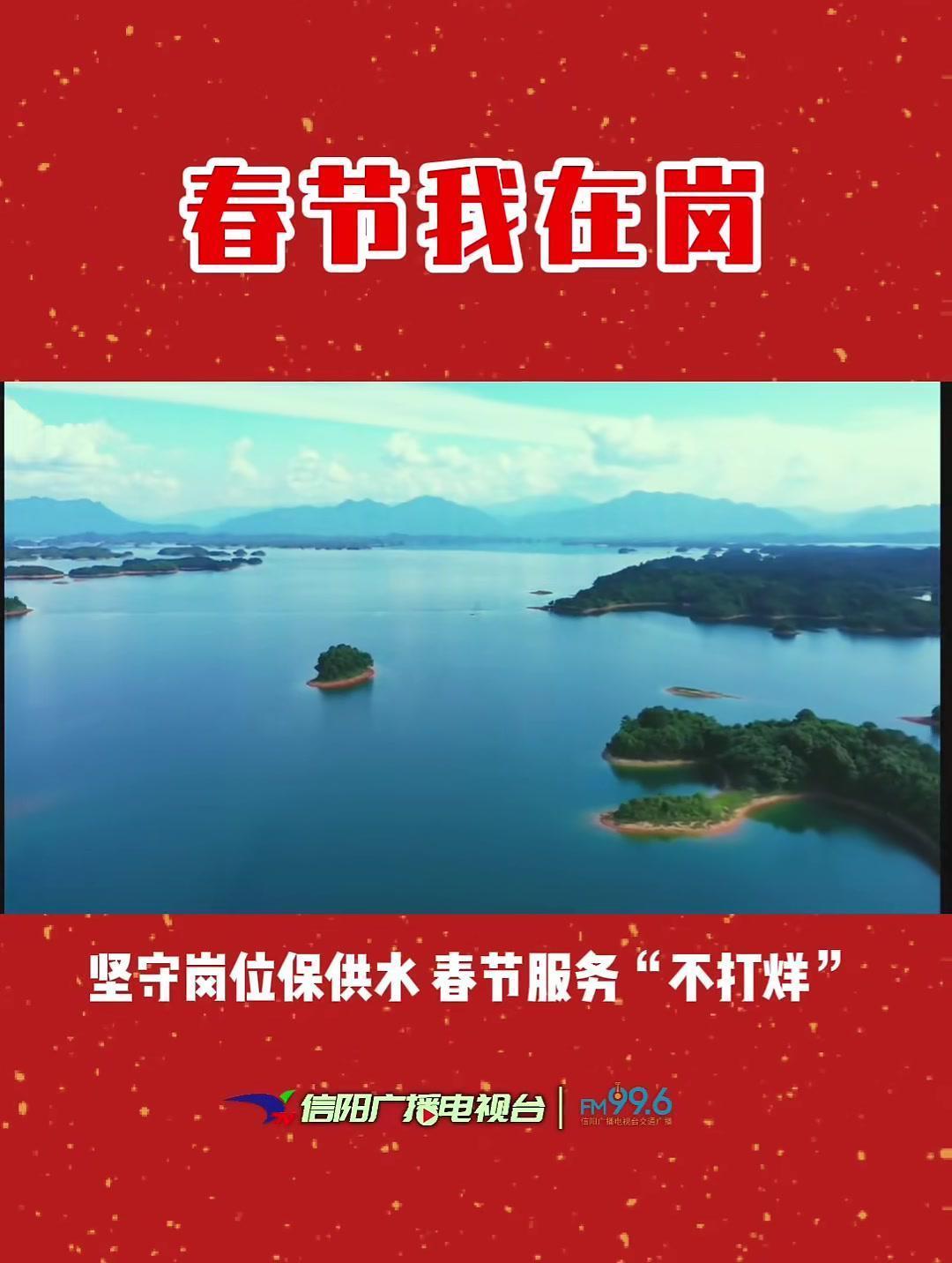 ...信阳市供水集团有限公司提前谋划、主动作为、坚守岗位,确保市民在...