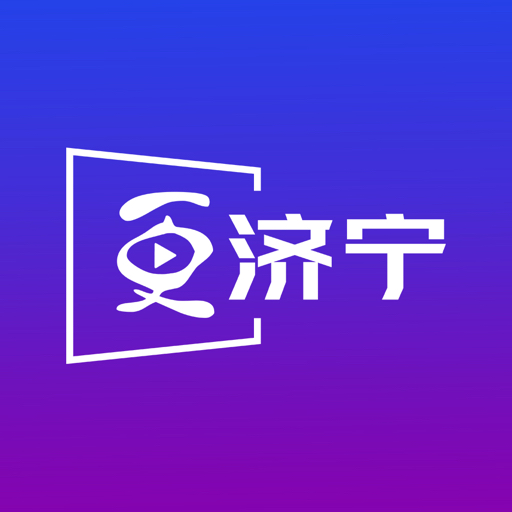 更济宁 