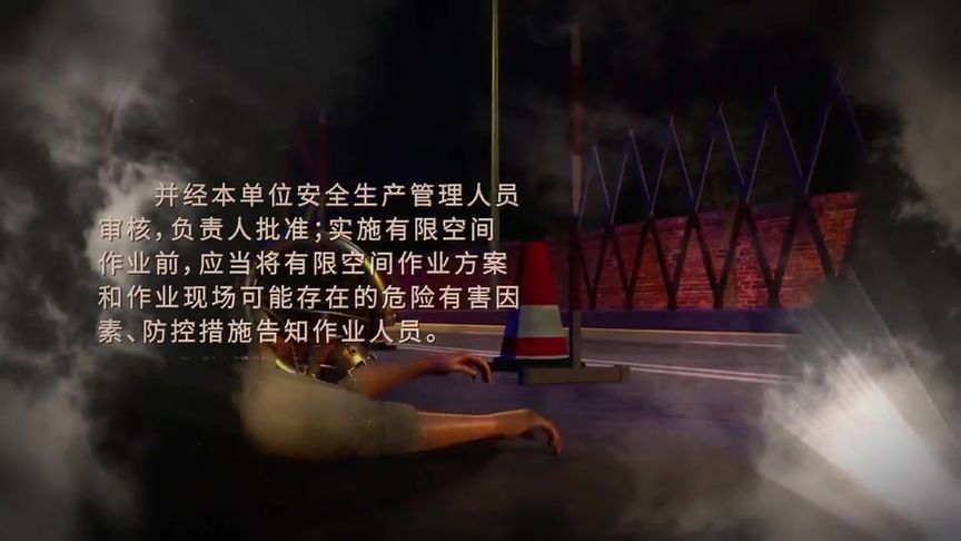 兰州“5.20”中毒和窒息一般事故警示片