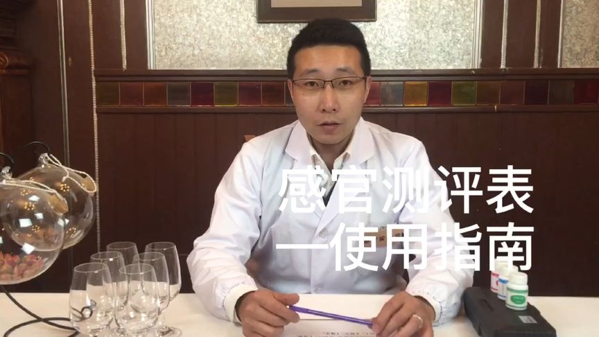 感官测评表之使用指南