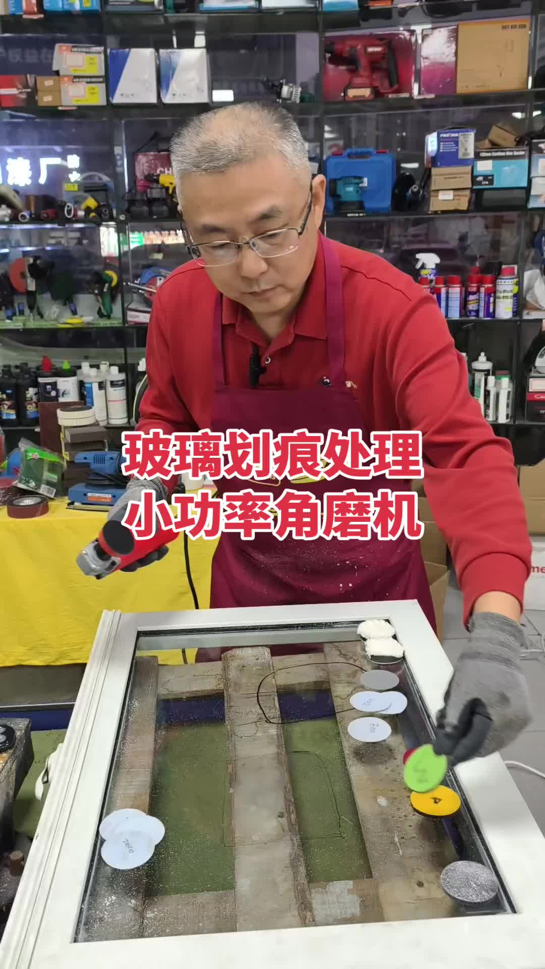 小功率角磨机 玻璃划痕都不大,小面积打磨就可以了。#玻璃划痕修复 #...