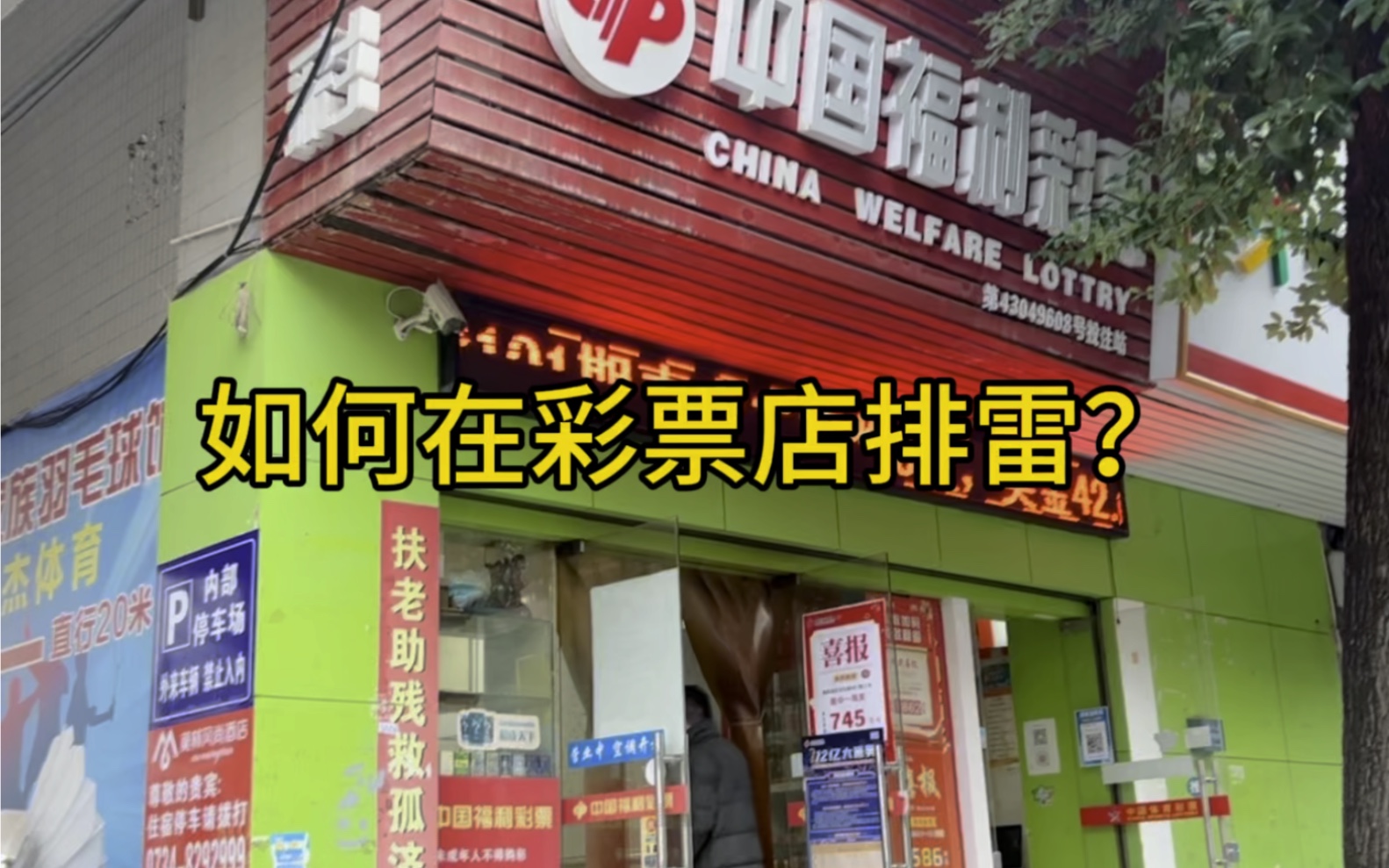 今天来试一下去新彩票店排雷!看看今天刮刮乐中奖如何?#刮刮乐中奖...