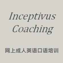 inceptivus英语口语培训 