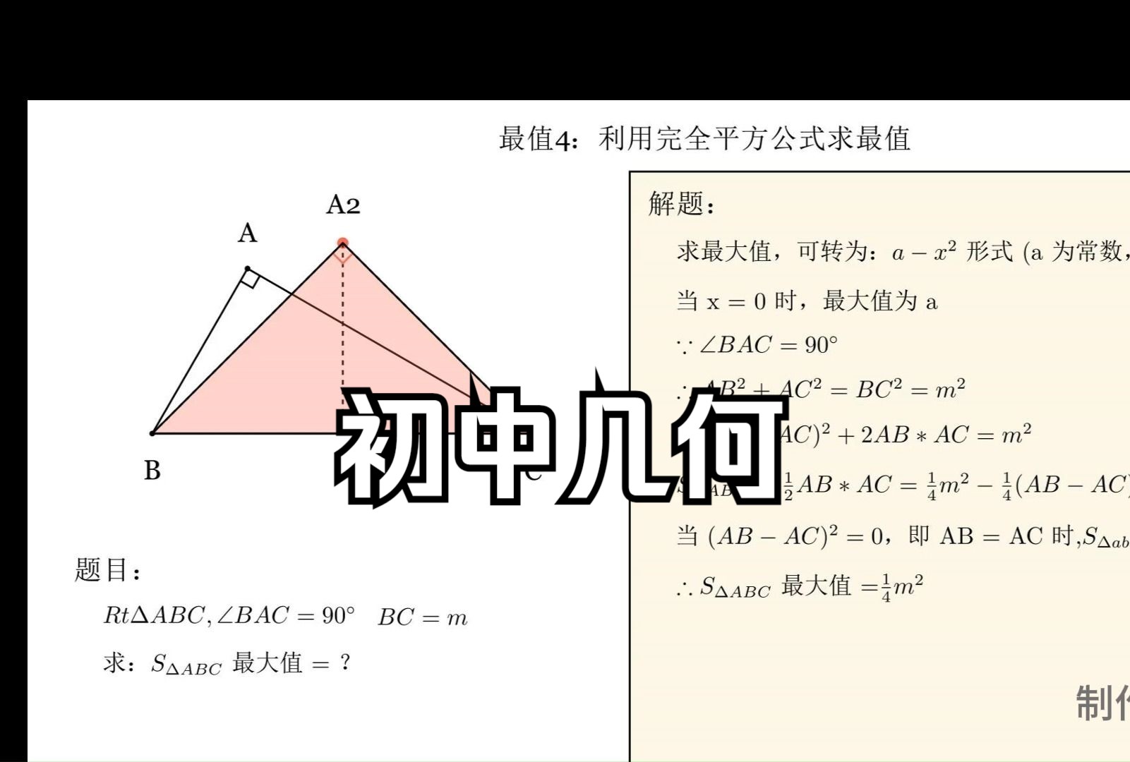 初中几何解题思路,已知直角三角形斜边,利用勾股定理,完全平方公式求...