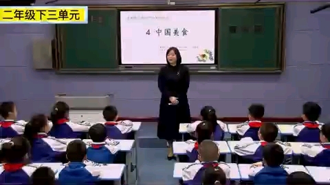 《中国美食》任务群教学新课标示范课视频