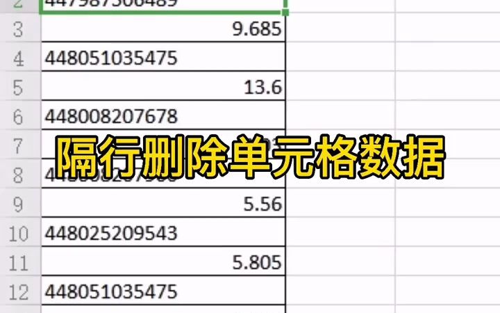 快速隔行删除单元格数据