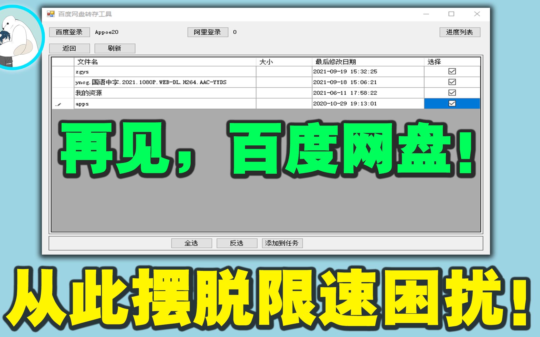 这次百度网盘真的要凉,一键把百度网盘文件迁移阿里云盘中!