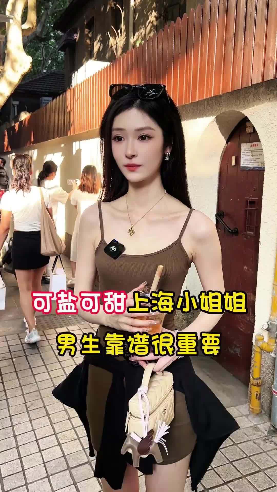 340.可盐可甜上海小姐姐,男生靠谱很重要 #上海 #街头采