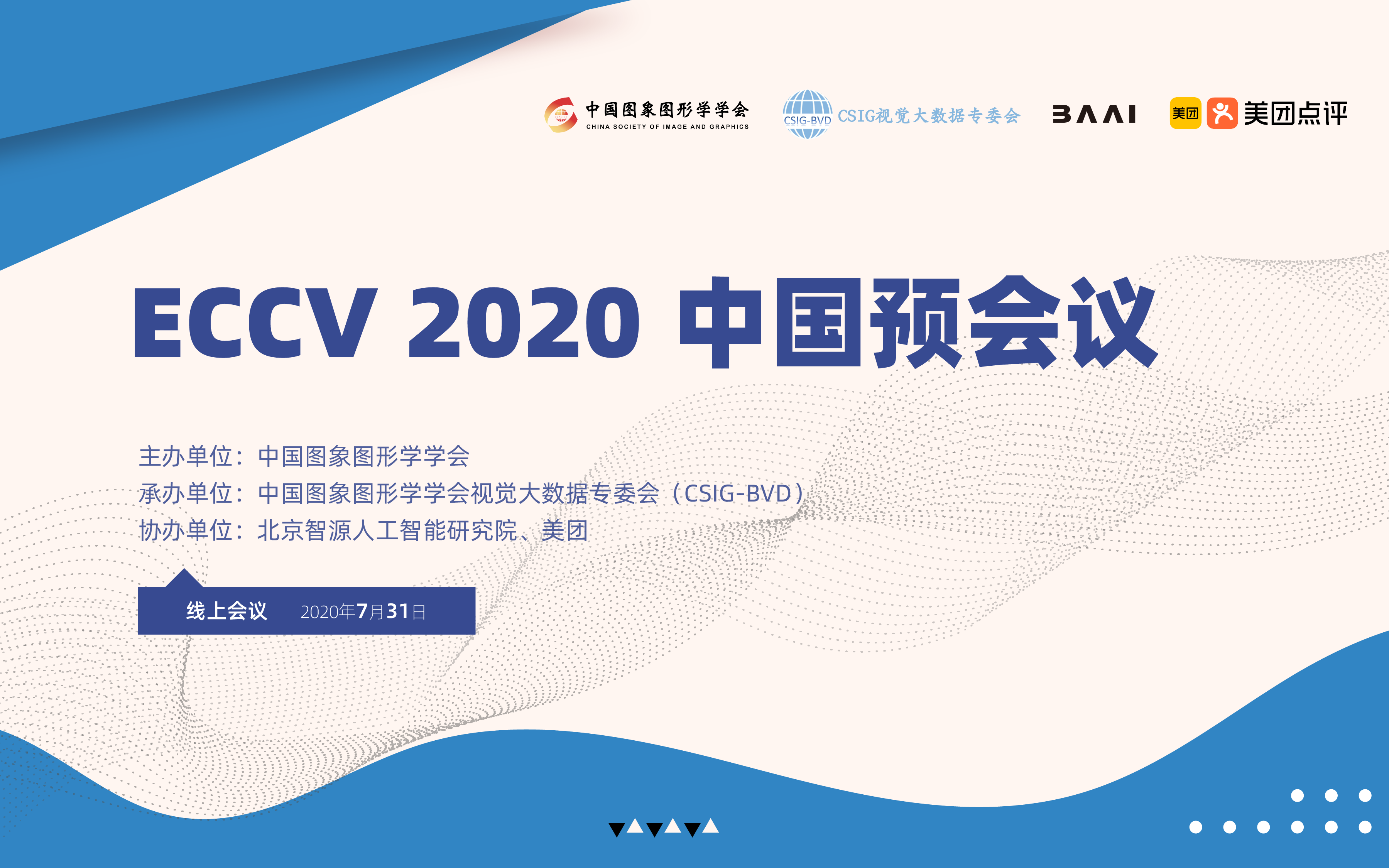 ECCV 2020中国预会议回放丨计算机视觉、目标检测、图像分类、...