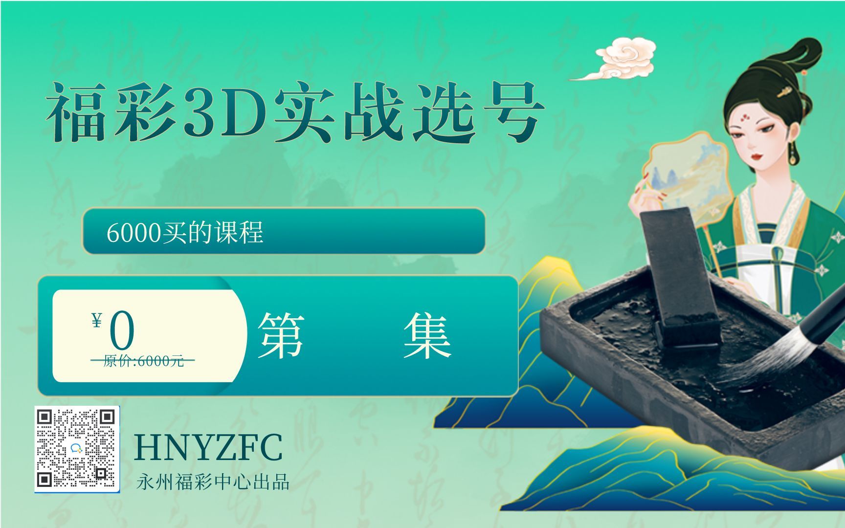 3D选号技巧完整版