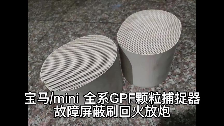 BMW屏蔽国6B 改装国六排气管,宝马/mini 全系GPF颗粒捕捉器