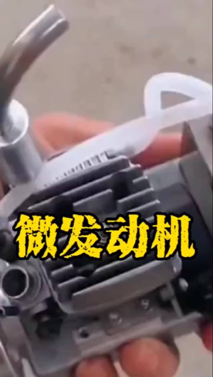 微型发动机#发动机#微型发动机#动力模型