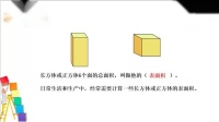 5B0302长方体表面积的计算方法