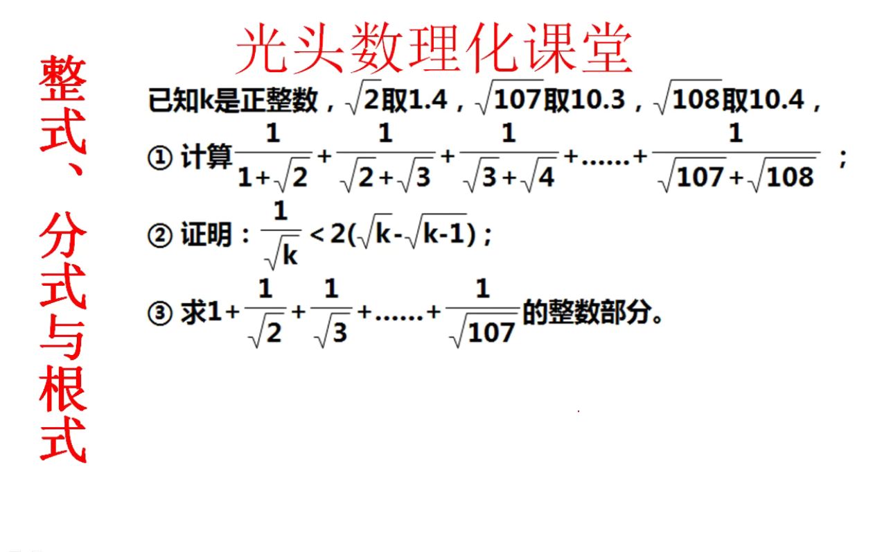 整式、分式与根式专题88