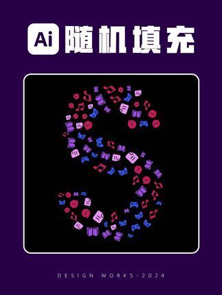 原来随机填充图案,ai两步就能搞定!