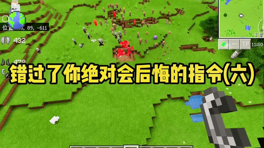 错过了你绝对会后悔的指令第六期#我的世界 #mc #mc不灭