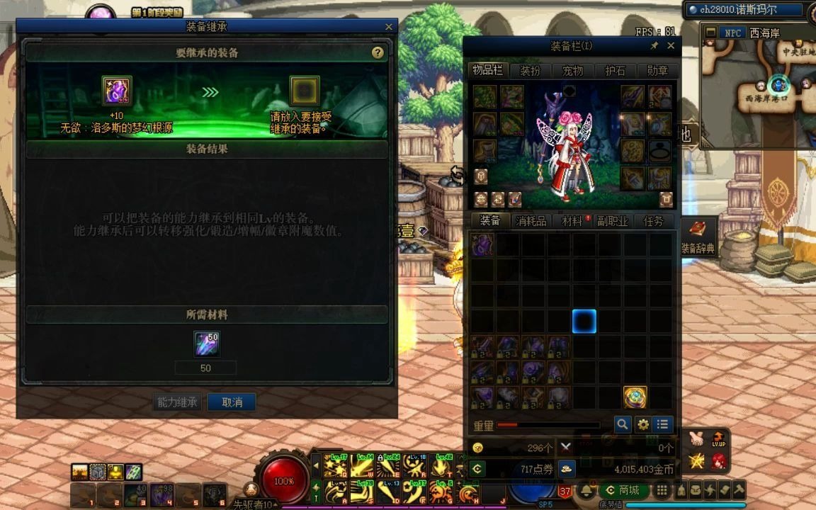 希洛克装备融合后继承的问题,能省去30分离的材料吗?最后结果详情在...