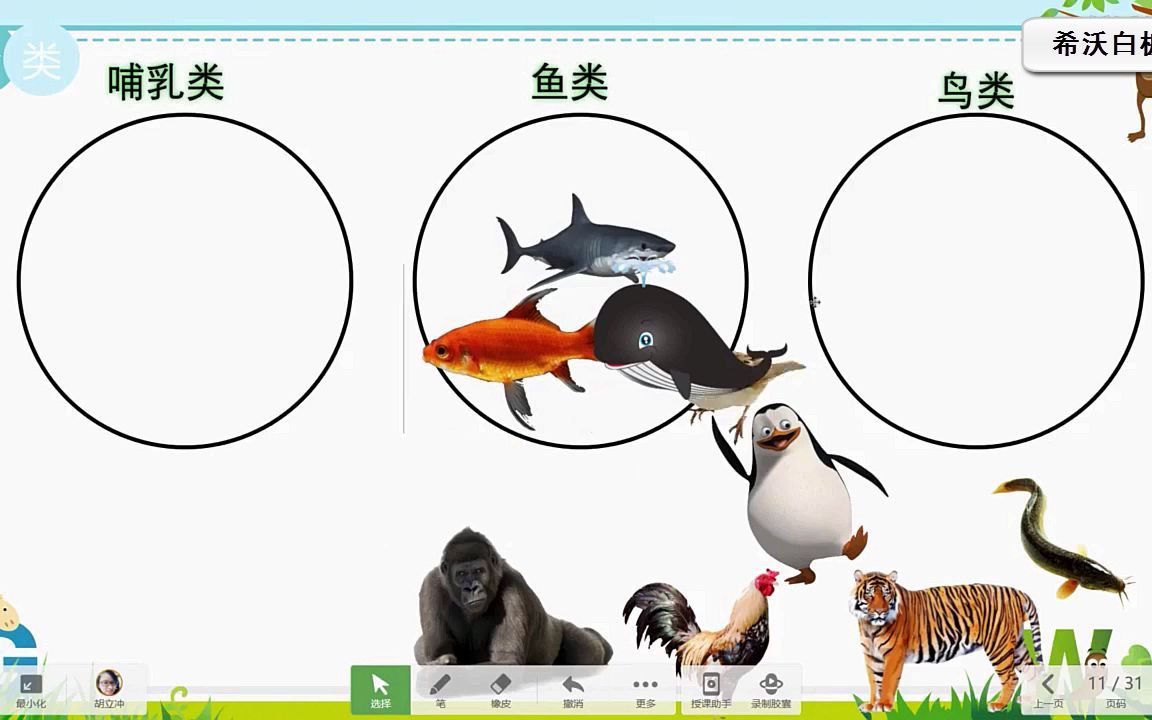 希沃白板怎么用——拖拉 培训留痕