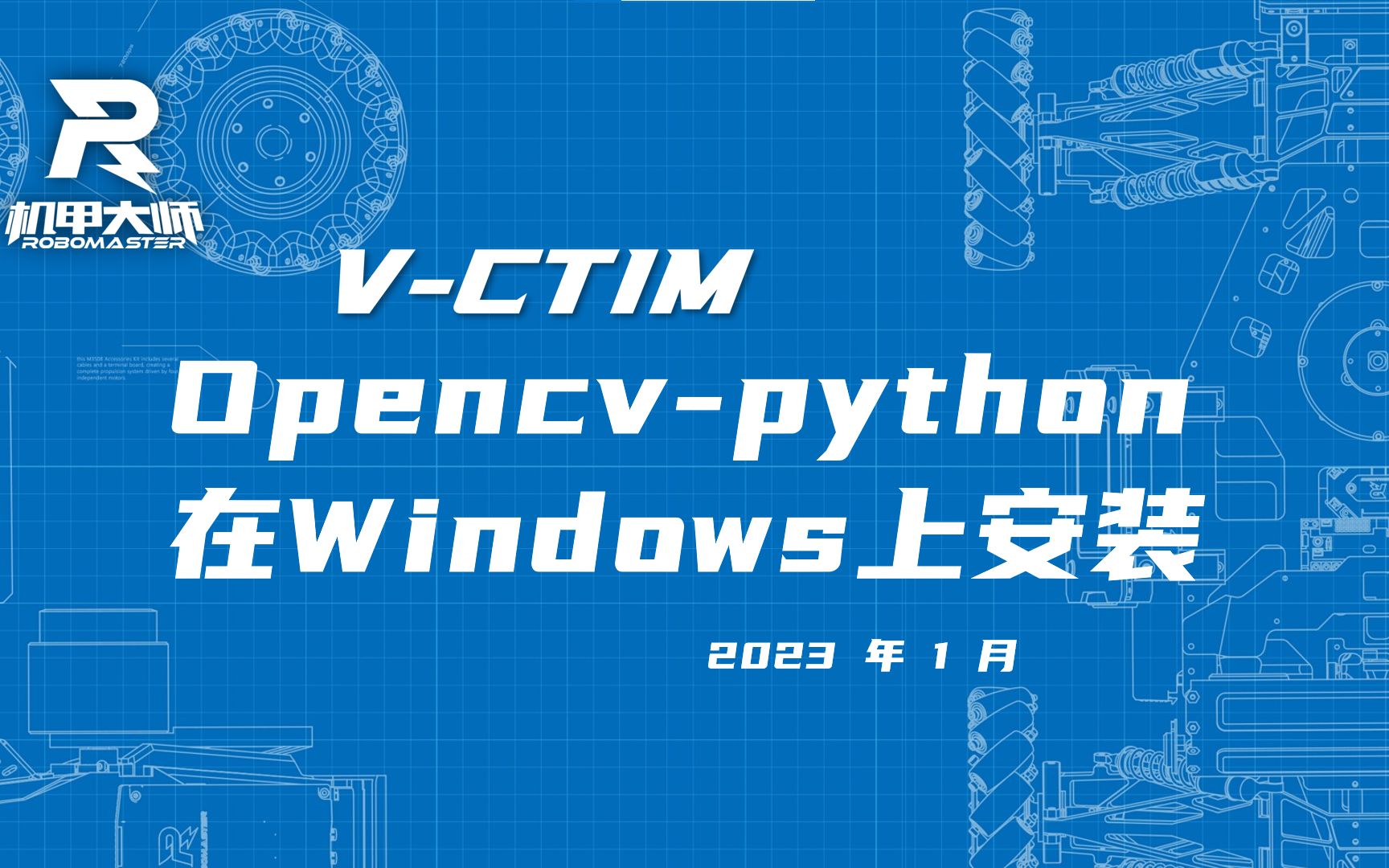 OpenCV-python安装